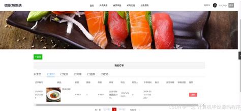 Python毕设 校园订餐系统程序论文 Csdn博客