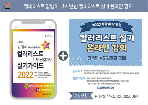 2022 김쌤의 컬러리스트 기사 산업기사 실기가이드 판매시작 Kanda색채 연구소