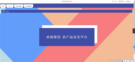 Springboot毕设 农产品直卖平台程序论文农产品直售系统的论文 Csdn博客
