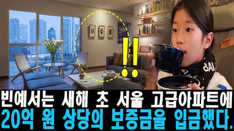빈예서는 새해 초 서울 고급아파트에 20억 원 상당의 보증금을 입금했다 빈예서가 1월 수입가수 1위 Youtube