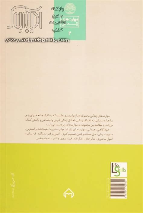 خرید کتاب مدیریت هیجان استرس، خشم، ترس، شادی، غم، سوگ و جدایی اثر نسرین دانایی از نشر سخن