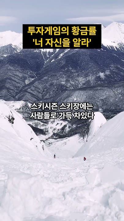 패자의 게임에서 승자가 되는 법 명언 좋은글 조언 동기부여 비트코인 지혜 이슈 주식 자기계발 코미디 Youtube