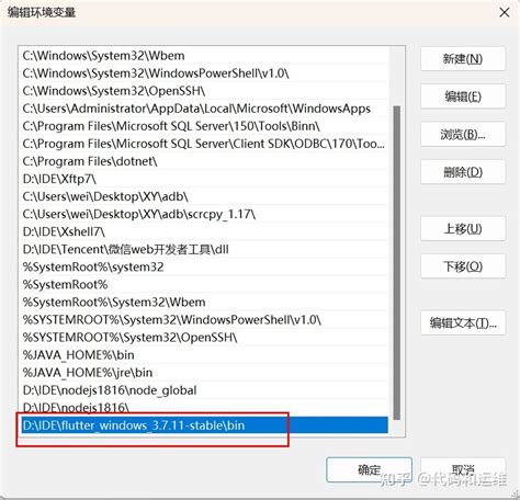 20231214安装配置flutter 知乎