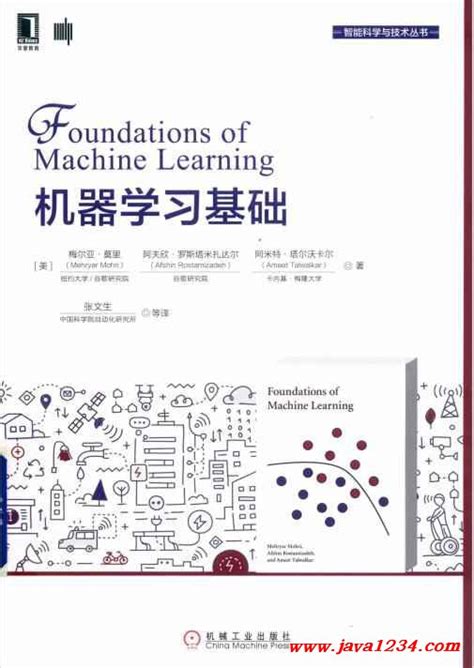 机器学习基础 PDF 下载 Java知识分享网 免费Java资源下载