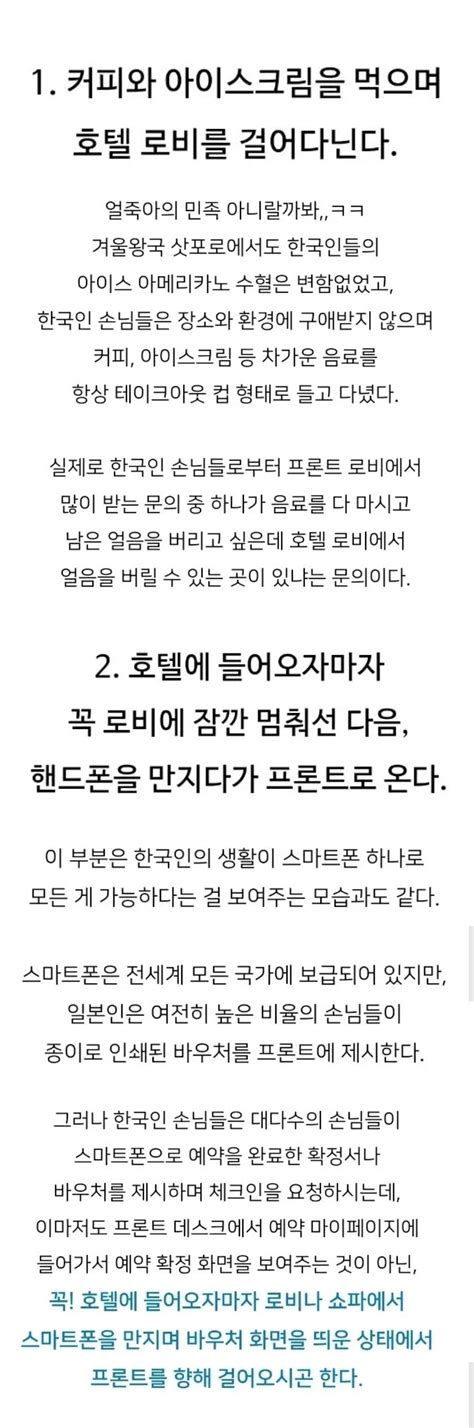 해외 호텔에서 한국인 구별법 세리에매니아