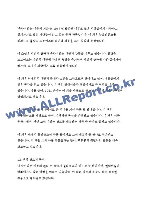 욕망이라는 이름의 전차 테네시 윌리엄스서평서평감상