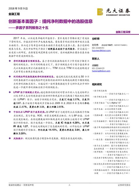 多因子系列报告之十五：创新基本面因子，提纯净利数据中的选股信息