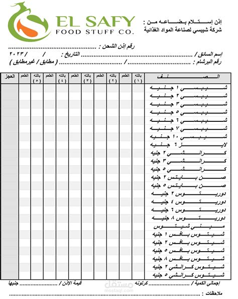 إذن استلام بضاعة لشركة تجارية مستقل