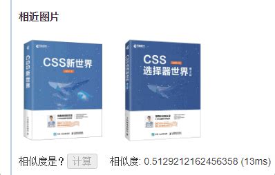 JS实现图片相似度的判断 张鑫旭 鑫空间 鑫生活