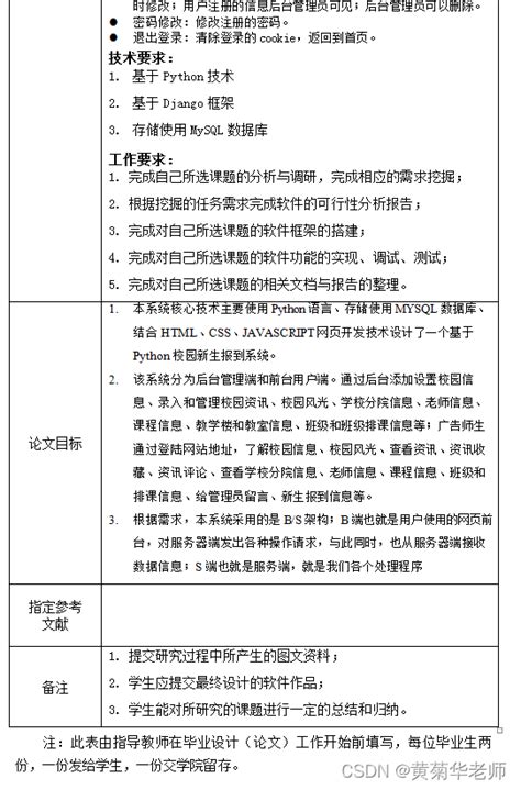 Python毕业设计作品基于django框架校园新生报到系统毕设成品（5）任务书基于django的校园新生报到系统任务书 Csdn博客