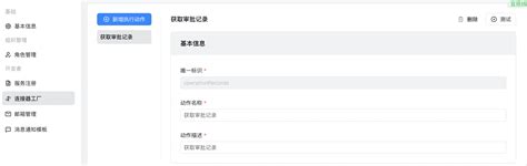 连接器 获取流程审批记录 钉钉宜搭帮助中心