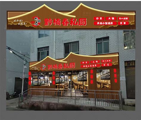 餐饮门头设计ai 设计素材和海报模板免费下载 享设计