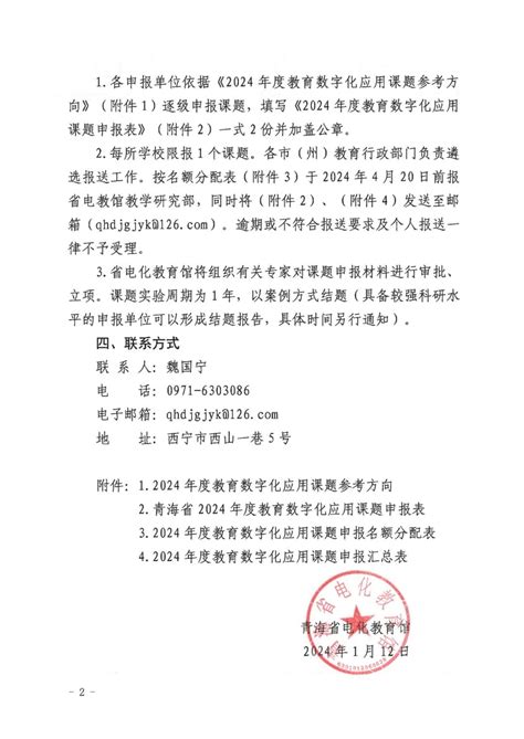 青海省电化教育馆关于组织申报2024年度教育数字化应用课题的通知 课题一对一就找选题宝 指导学员超过3000人次 课题申报，课题指导 国家社科