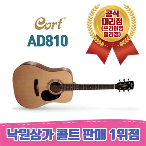 콜트 [낙원상가콜트판매1위점] 콜트 Ad810 나무색 입문용 초강력추천 위시버킷