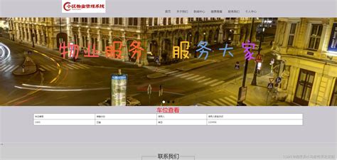 基于ssm框架的小区物业管理系统的设计与实现 毕业论文修改版论文查重论文选题表任务书开题报告答辩稿答辩ppt检测查重报告项目