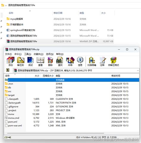 java毕业设计医院信息智能管理系统（springboot mysql jdk1 8 meven）