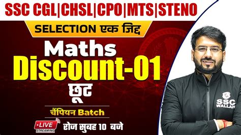 Maths Discount 01 Ssc Cgl Chsl Mts Cpo Steno By Shivam Sir Sscwallahpw Youtube