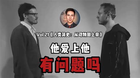 颠覆传统观念的深度探讨同性恋是自然行为吗？他爱上他的全新解读 Youtube