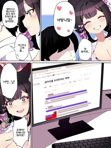 와카모 총력전 공략법을 검색하는 만화 Manhwa 오덕양성소 에펨코리아
