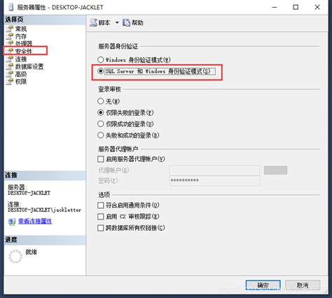Sqlserver安装后启用sa账户sqlserver Sa Csdn博客