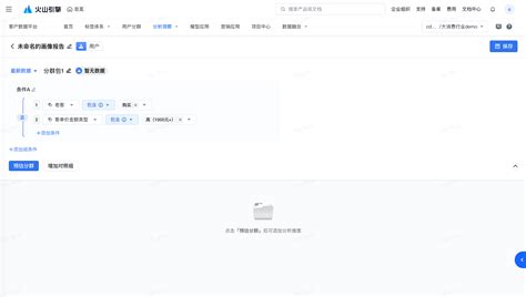 3 analytical insights byteplus cdp byteplus