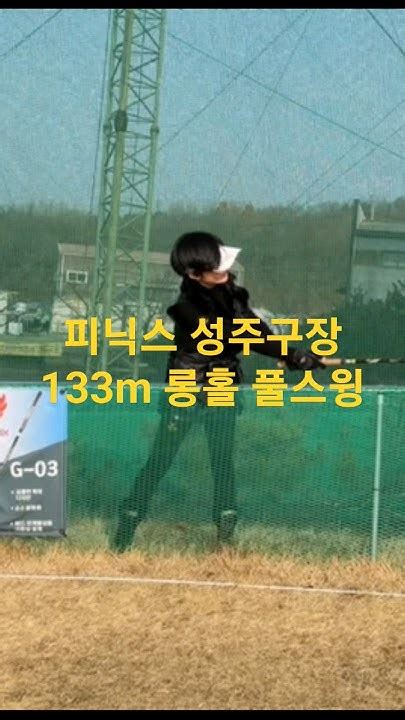 파크골프 미녀파크골퍼 방튜버가 간다 피닉스 성주 1구장 상금 천만원 코스 왕중왕전 파크골프스윙 파크골프채 파크골프티샷