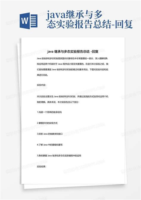 Java继承与多态实验报告总结 回复word模板下载编号qaeddwwe熊猫办公 Java继承与多态实验报告总结 回复word模板下载编号qaeddwwe熊猫办公