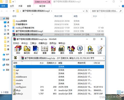 node js毕业设计基于框架的股票交易系统（express 附源码） 股票交易系统模板 csdn博客