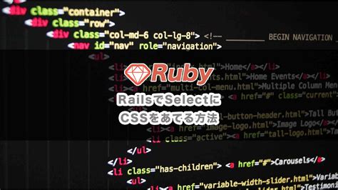 Railsでselectにcssを反映させる方法 ワドプロカレッジ