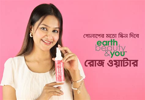 গোলাপ এর মতো স্কিন দিবে আর্থ বিউটি অ্যান্ড ইউ রোজ ওয়াটার Luvit Bangladesh