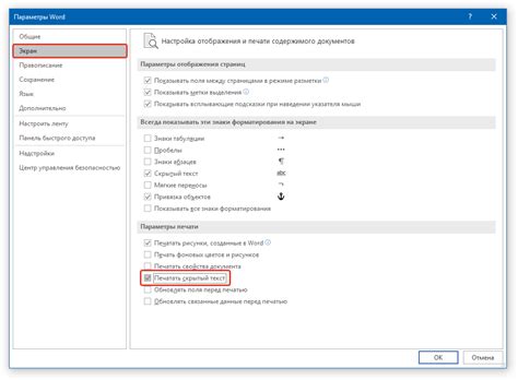 Как скрыть текст в Word