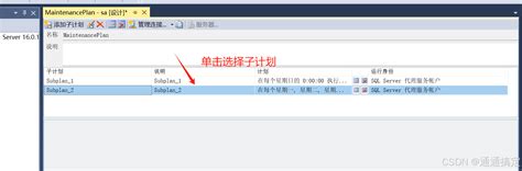 Sqlserver定时备份 Csdn博客