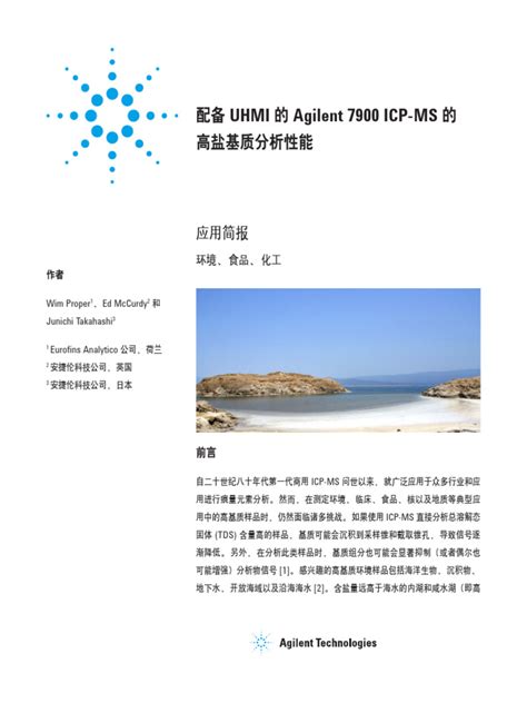 5991 4257chcn 配备 Uhmi 的 Agilent 7900 Icp Ms 的高盐基质分析性能 Pdf