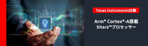 Sitara™ Processor With Arm® Cortex® A Texas Instruments Macnica