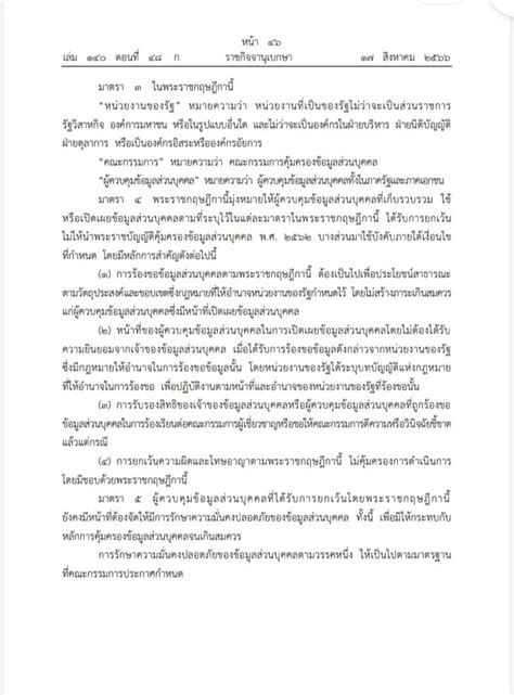 พรฎ กำหนดลักษณะกิจการ หน่วยงาน ได้ยกเว้นไม่ให้นำ กม คุ้มครองข้อมูลมาใช้