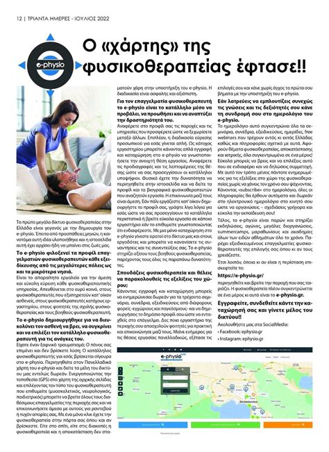 Ioannis Gelsis On Linkedin 30ημερες Findyourphysio