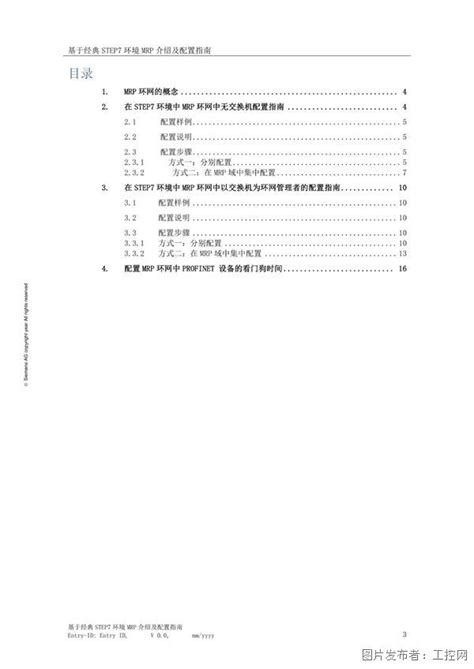 基于经典 step7 环境下 mrp 环网的介绍及配置 指南 西门子编程软件 step7 中国工控网