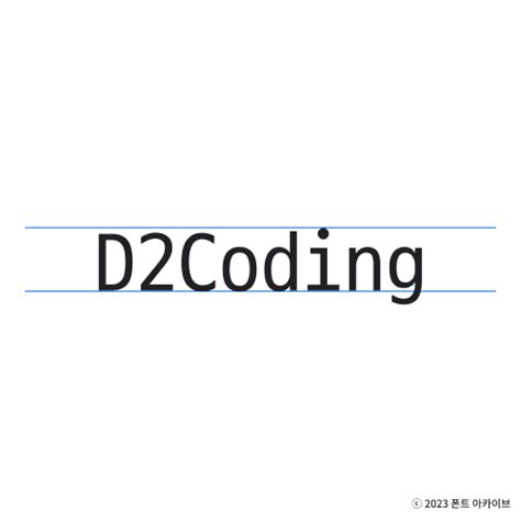 d2coding 폰트 아카이브