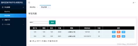 asp net学生成绩评估系统VS开发sqlserver数据库web结构c 编程计算机网页项目 asp评分系统 CSDN博客