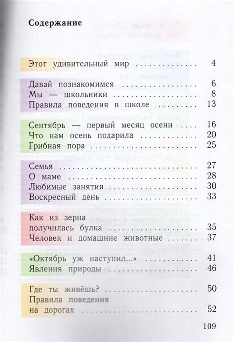 Окружающий мир. 1 класс. Учебник. Часть 1 - Виноградова Н.Ф. | Купить с ...