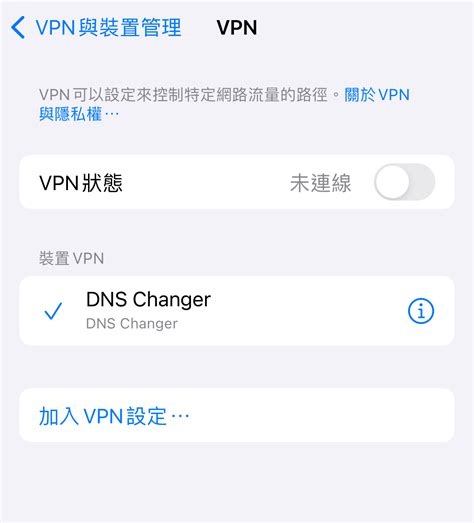 ios如何安裝 adguard dns 阻擋網頁廣告 微享小棧