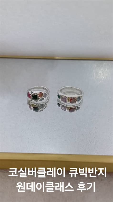 평택반지 은점토반지 은공예 평택공방 공예마루 강도 높은 나노실버 코실버클레이로 제작 완성된 순은점토 커플링 직접 수강생분이 빚고 깎아 만들기 때문에 새상에 단 하나