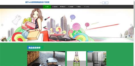 精品thinkphp5基于web的购物网站的设计与实现php购物网站课题的基本内容 Csdn博客