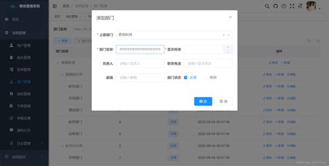 Ruoyi 参数验证表单校验未通过请重新检查提交内容 Csdn博客