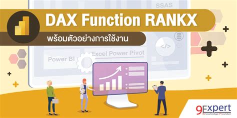 Dax Function Rankx พร้อมตัวอย่างการใช้งาน 9expert