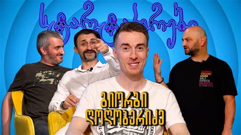 სტარტაპერები 36 გიორგი ღოღობერიძე ექიმის რჩევები და პრესკონფერენცია Youtube