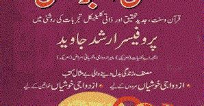 Sex Education Download For Babes And Girls In Urdu Book Pdf Urdu Novels Books PDF Collection