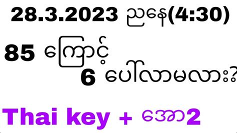 2d 28 3 2023 ည နေပိုင်း 2dkhl Youtube