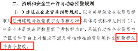 住建厅:建造师不足,资质审批系统自动预警!通知原文扫描 住建厅:建造师不足,资质审批系统自动预警!通知原文扫描
