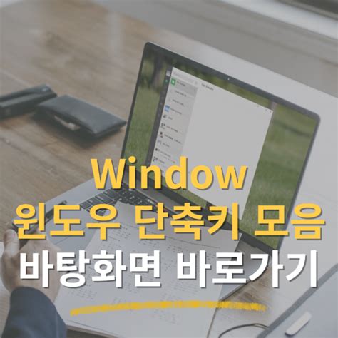 윈도우 단축키 모음 10가지 바탕화면 바로 가기 작업 보기 네이버 블로그